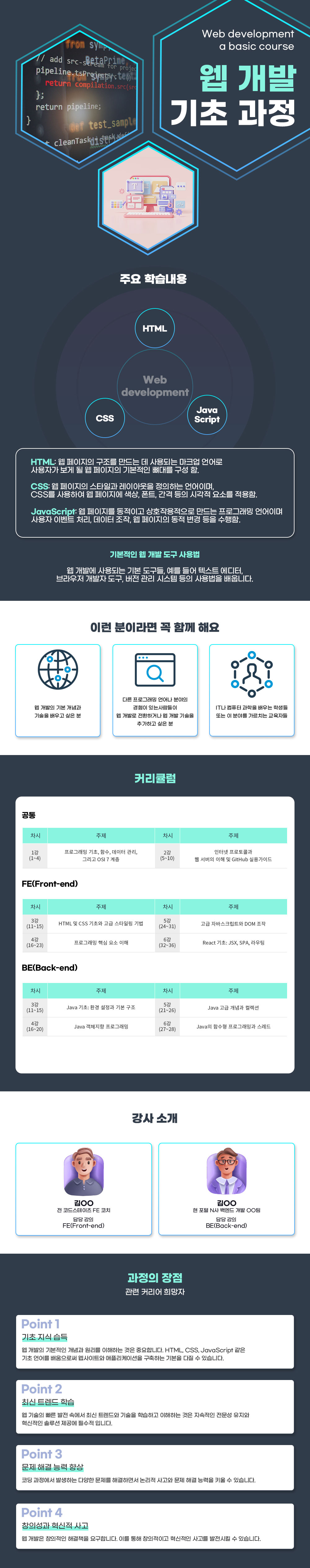 Kbs미디어 평생교육센터 웹 개발 기초 과정web Development A Basic Course Beback End